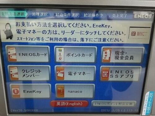 ENEOSのQRクーポンの使い方がやっとわかってスッキリした日。 | 週末のひとりごと